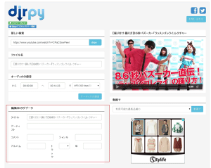 dirpyの使い方:高機能なYouTubeからmp3変換保存サイト